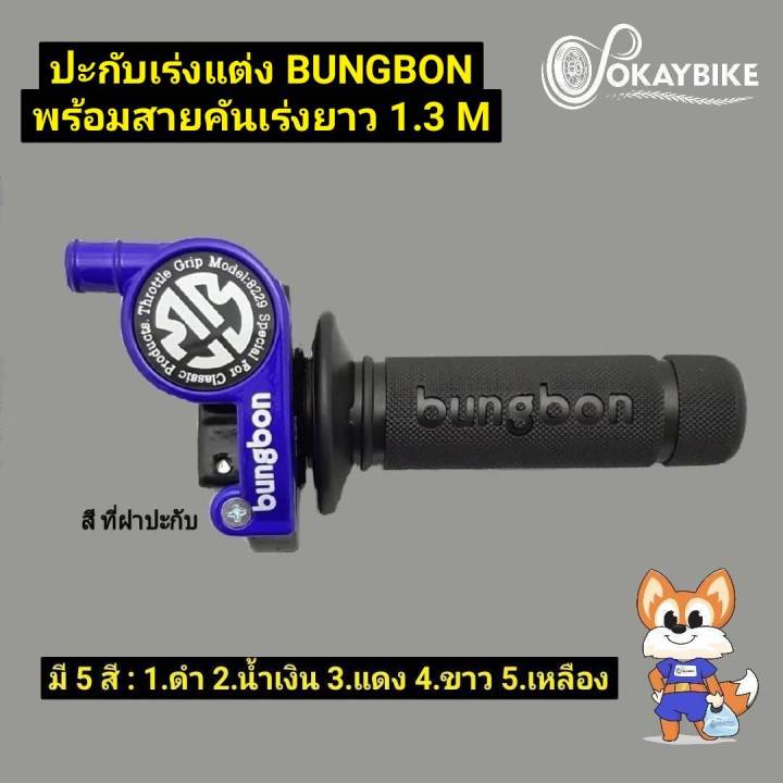 ประกับเร่ง ประกับเร่งแต่ง ชุดปะกับคันเร่ง แต่งพร้อมชุดสายคันเร่งยาว 1.3 ...