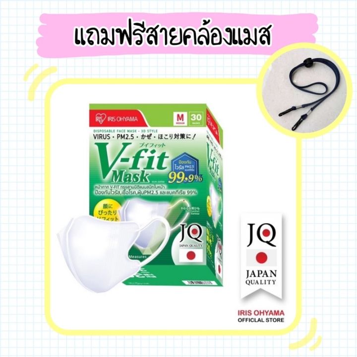 พร้อมส่ง หน้ากากอนามัย ไอริส โอยามะ IRIS OHYAMA V-fit 3D Mask ใส่สบาย ...