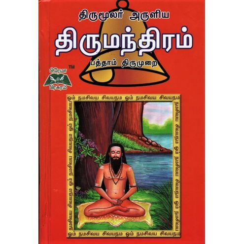THIRUMULAR ARULIYE THIRUMANTHIRAM TAMIL BOOK | Lazada