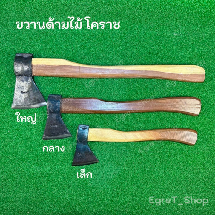 ขวานด้ามไม้ ขวาน ขวานเหล็กแหนบด้ามไม้ ขวานตัดไม้ เล็ก,กลาง,ใหญ่ ...