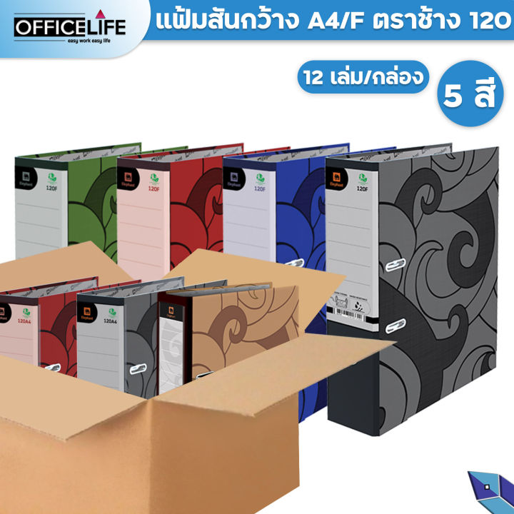 Elephant แฟ้ม แฟ้มใส่เอกสาร สันกว้าง No.120 120F / 120A4 ( 12 เล่ม / ยก ...
