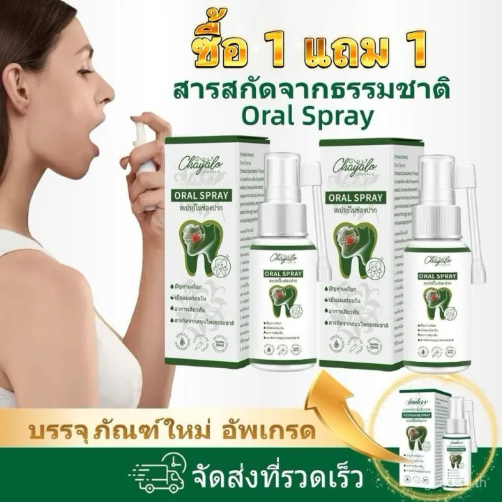 2026【ซื้อ 1 แถม 1】Oral Spray สเปรย์พ่นช่องปาก 30มล. ต่อกล่อง | Lazada.co.th