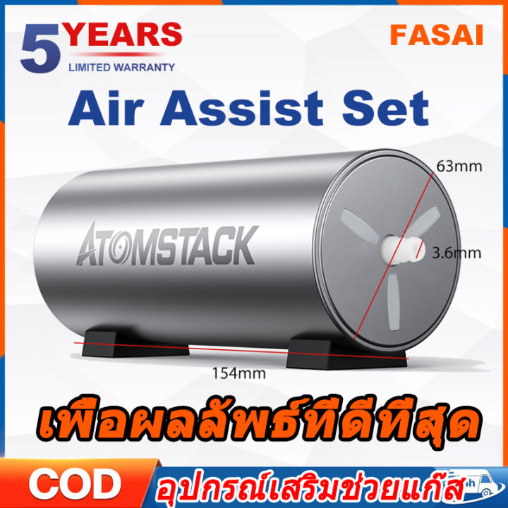 จัดส่งภายใน 24 ชั่วโมง🤩🔥 Atomstack Air Assist Set สำหรับอุปกรณ์เสริมเครื่องตัดเลเซอร์แกะสลัก ...