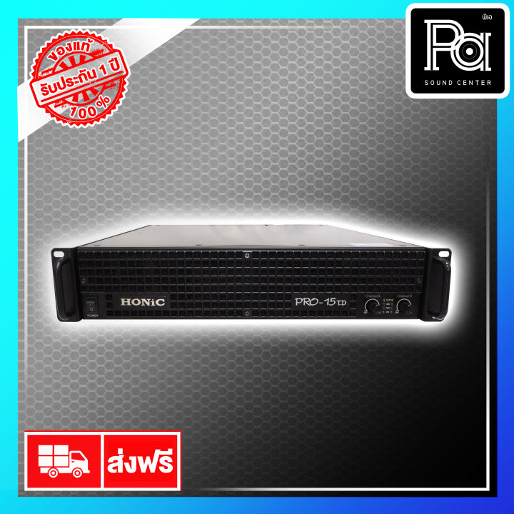 HONIC PRO-15 POWER AMP เพาเวอร์แอมป์ สเตอริโอ 2 แชลแนล กำลังขับ 2x1500W. แรง เบสหนัก สะใจ โฮนิค ...