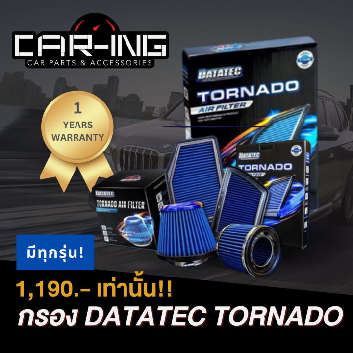 แผ่นกรอง DATATEC Tornado ยอดฮิต เพิ่มโฟลวอากาศให้กับเครื่องยนต์ กรอง ...