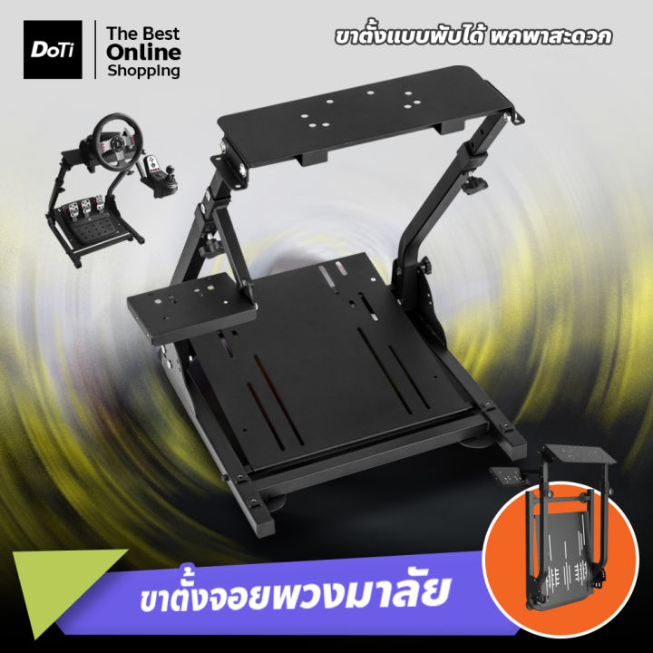 DOTI ขาตั้งจอยพวงมาลัย Half cockpit wheel stand ใช้สำหรับเกมจำลองการ ...