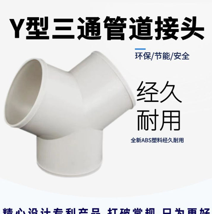 Y-type three-way pipe joint ABS fresh air system ventilation pipe joint ...