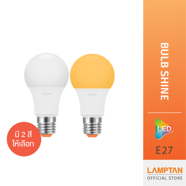 LAMPTAN หลอดไฟ LED Bulb Shine ขั้ว E27 | Lazada.co.th