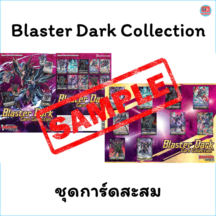 Blaster Dark Collection ชุดการ์ดสะสมบลาสเตอร์ดาร์ค VG card shop ...
