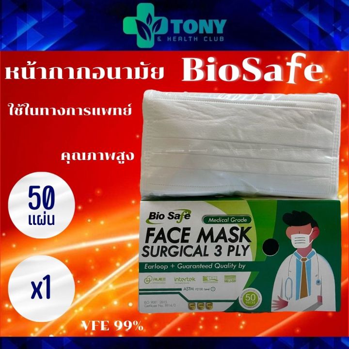 หน้ากากอนามัย Bio safe งานไทย ของแท้ สีขาว 1กล่อง Biosafe mask White 1box | Lazada.co.th