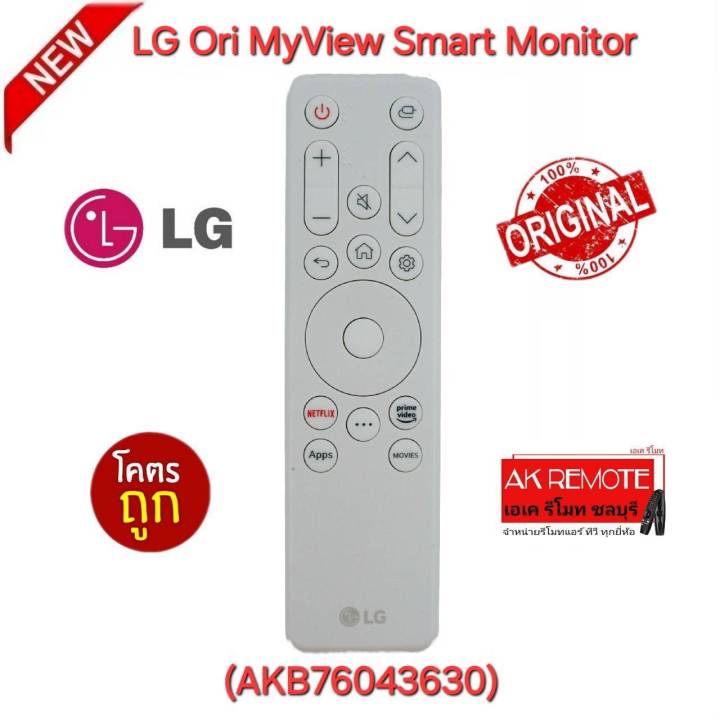 พร้อมส่ง LG รีโมท Original MyView Smart Monitor (AKB76043630) รีโมทเดิมรูปทรงนี้ใช้แทนได้ทุกรุ่น ...