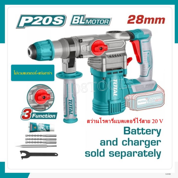 Total สว่านโรตารี่ 28 มม. ไร้สาย 20 โวลท์ (3 ระบบ) มอเตอร์ไร้แปรงถ่าน ...