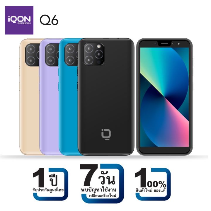 โทรศัพท์มือถือIQON รุ่น Q6 จอใหญ่ สแกนหน้า ใช้เป๋าตังค์ได้ ใช้ธนาคารได้ แถมเคส ฟิล์ม ประกันศูนย์ ...
