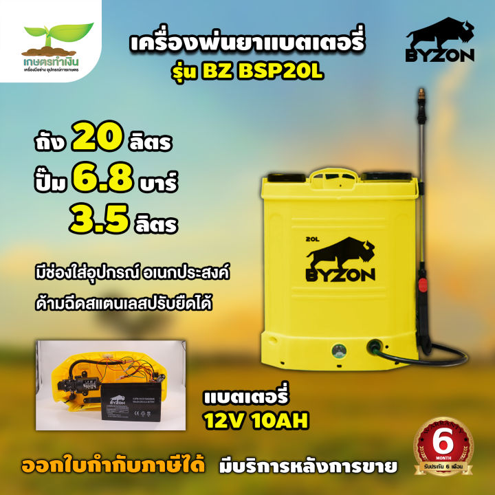 BYZON BSP20L เครื่องพ่นยา 20 ลิตร เครื่องฉีดยา ถังพ่นยาแบตเตอรี่ ถังพ่นยา ถังฉีดยา [รับประกัน 6 ...