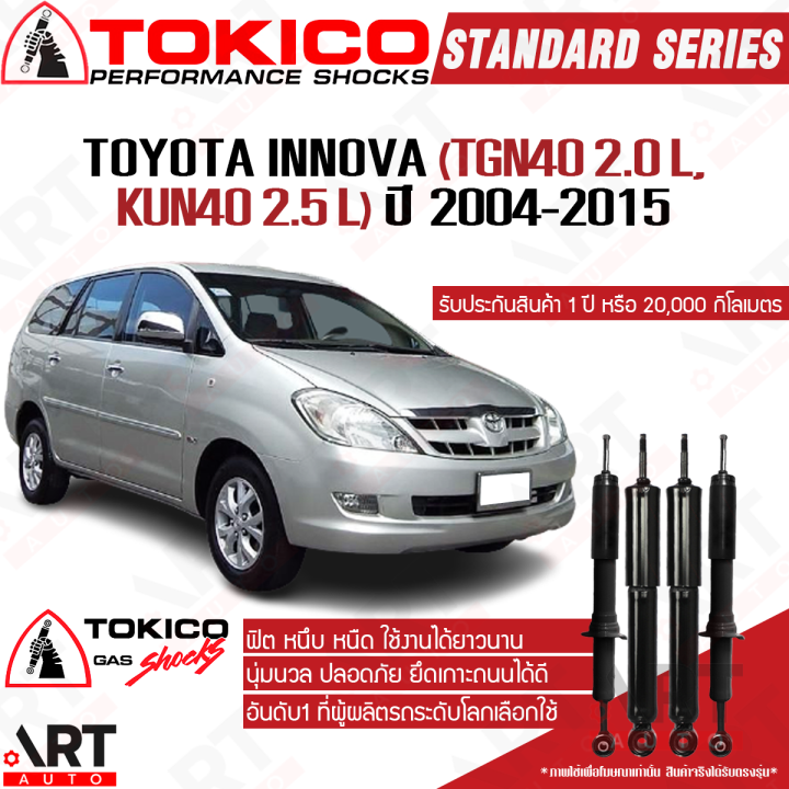 Tokico โช๊คอัพ toyota innova tgn40 2.0l,kun40 2.5l โตโยต้า อินโนวา ปี ...