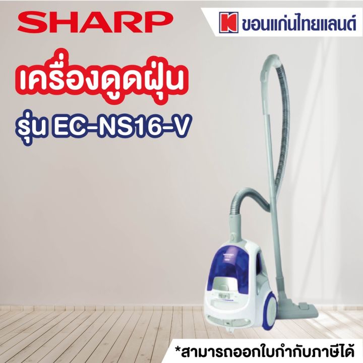 SHARP เครื่องดูดฝุ่นแบบกล่อง (1600 วัตต์) รุ่น EC-NS16-V | Lazada.co.th