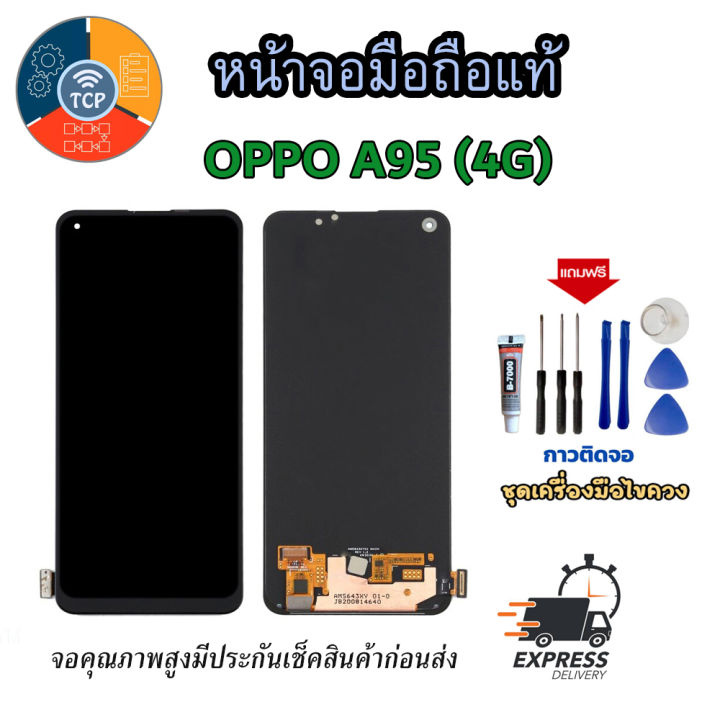 หน้าจอ OPPO A95 (4G) LCDแท้ (สแกนนิ้วมือบนจอได้) จอชุดพร้อมทัชสกรีน มี ...