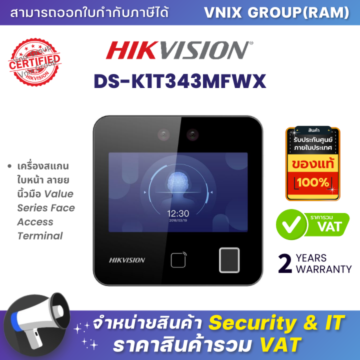 Hikvision DS-K1T343MFWX Value Series Face Access Terminal By Vnix Group | Lazada.co.th