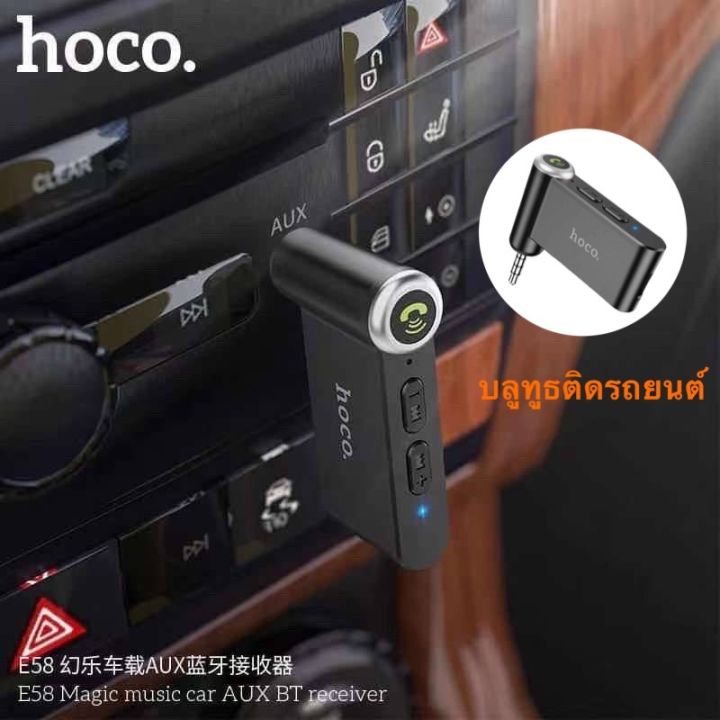 Hoco E58 IN-Car Aux Wireless Car Bluetooth Receiver ตัวรับสัญญาณบลูทูธ ...