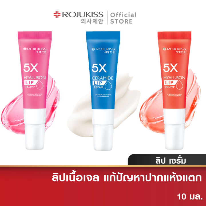 โรจูคิส 5X HYA ลิป เซรั่ม ทรีทเม้นท์ ROJUKISS 5X HYA LIP SERUM ...