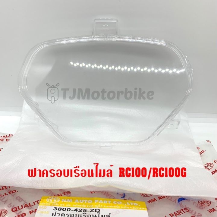 ฝาครอบเรือนไมล์ RC100 RC100G ยี่ห้อ HMA คุณภาพดี | Lazada.co.th