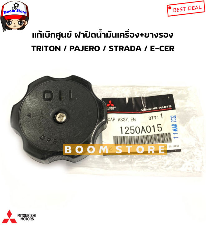 ฝาปิดน้ำมันเครื่อง (แท้เบิกศูนย์ ) Mitsubishi Triton,Cyclone,Strada2.5/ ...