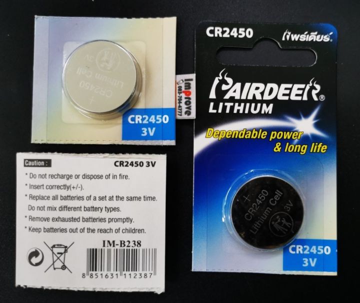 CR2450 ของแท้ CR-2450 ถ่านกระดุม 2450 แพร์เดียร์ PAIRDEER แบ่งขาย- มอก. ...