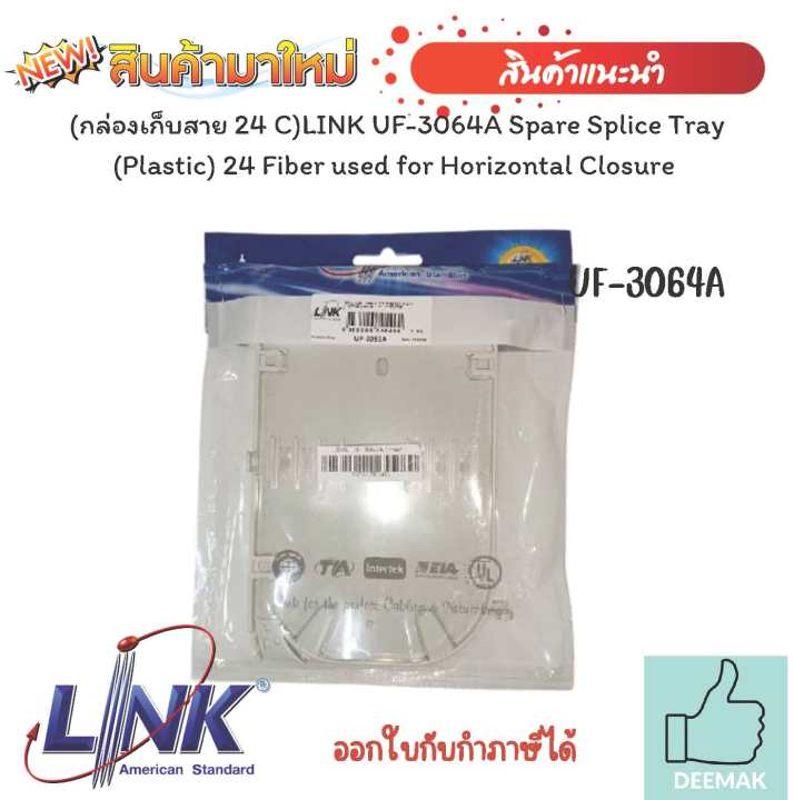 ถาดเก็บสายไฟเบอร์ออฟติก( 24 C)LINK UF-3064A Spare Splice Tray (Plastic) 24 Fiber used for ...