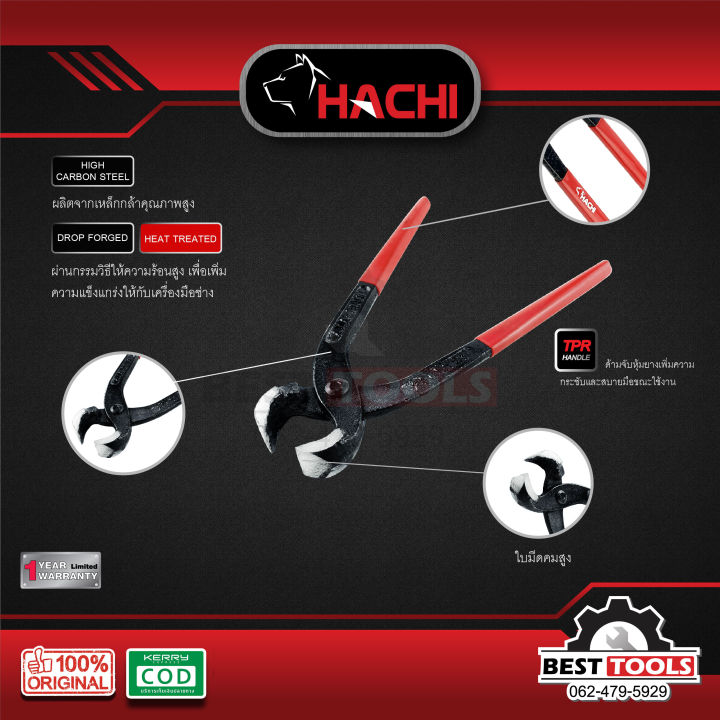 คีมผูกลวด HACHI 8 นิ้ว | Lazada.co.th