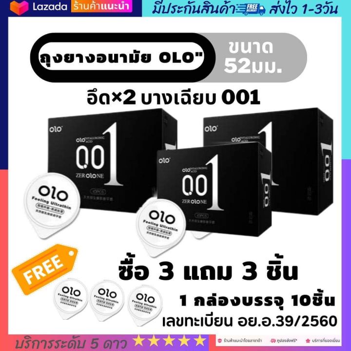 ถุงยางอนามัย001 52-54 มม. olo แบบบางพิเศษ 0.01 mm. (1กล่องมี10ชิ้น) มีโปร 3แถม3 ถุงยางอนามัย โอ ...
