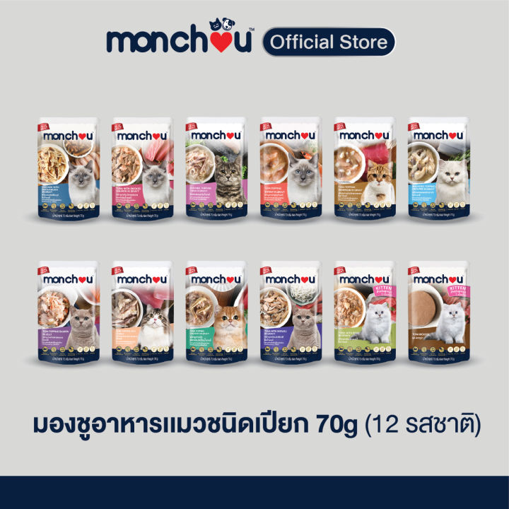monchou มองชู อาหารแมวชนิดเปียกบรรจุซอง ขนาด 70 กรัม | Lazada.co.th
