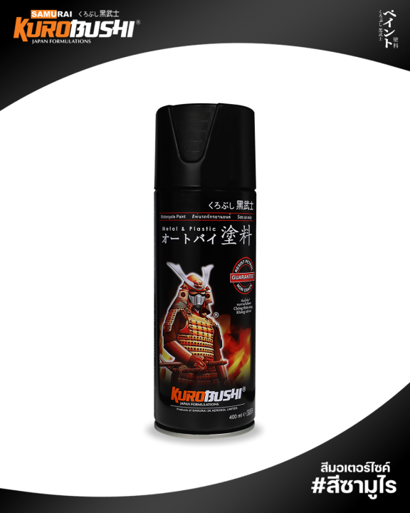 สีสเปรย์ SAMURAI ชุดสีHONDAสีพ่นรถจักรยานยนต์ ทนน้ำมันเบนซิลทนการกัด ...