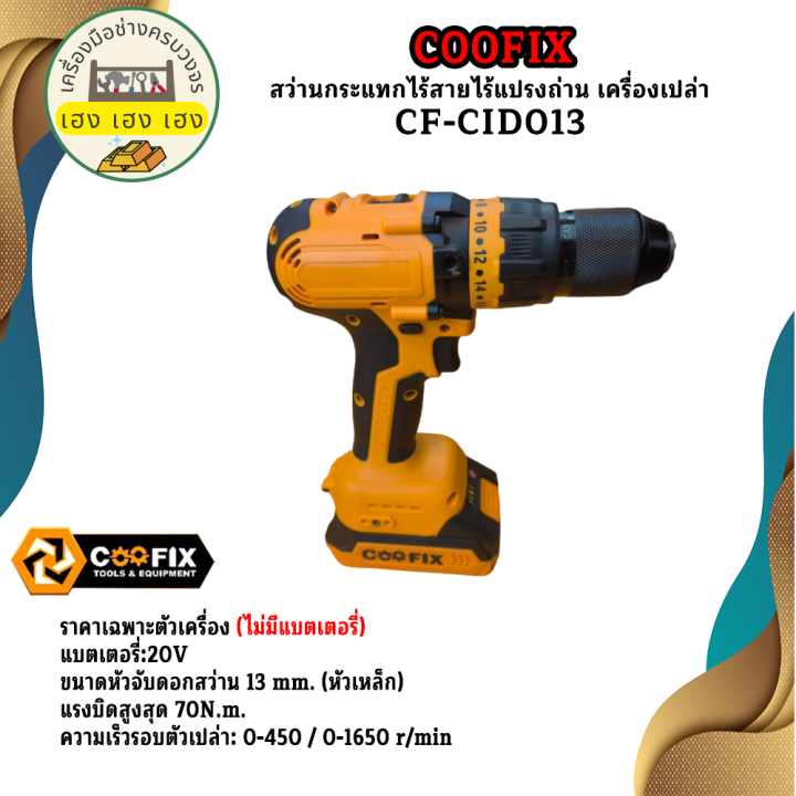 Coofix สว่านกระแทกไร้สายไร้แปรงถ่าน CF-CID013 SET 4.0 Ah*1 | Lazada.co.th
