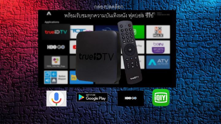 TrueID v1 TV Box กล่องทรูไอดีทีวี สินค้าตัวโชว์ ดูหนัง ดูบอล ดูยูทูป ดูทีวีดิจิตอล กล่อง Android ...