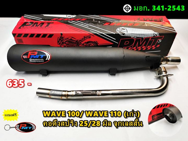 ท่อไอเสีย WAVE 100 | Lazada.co.th