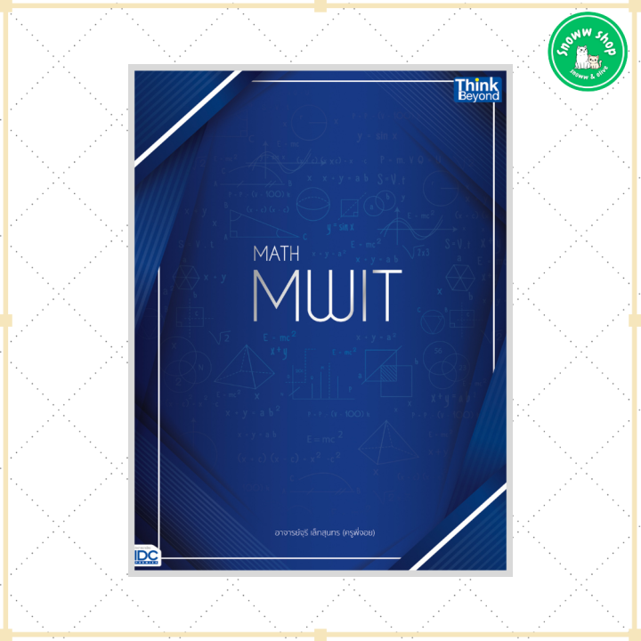 หนังสือ MATH MWIT | Lazada.co.th