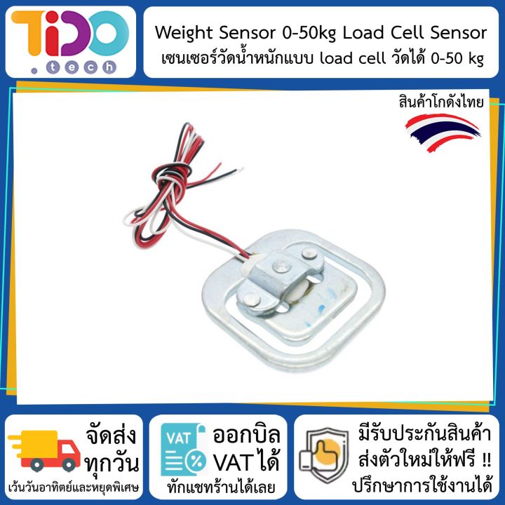 Weight Sensor 0-50 Kg Load Cell Sensor เซนเซอร์วัดน้ำหนักแบบ load cell ...