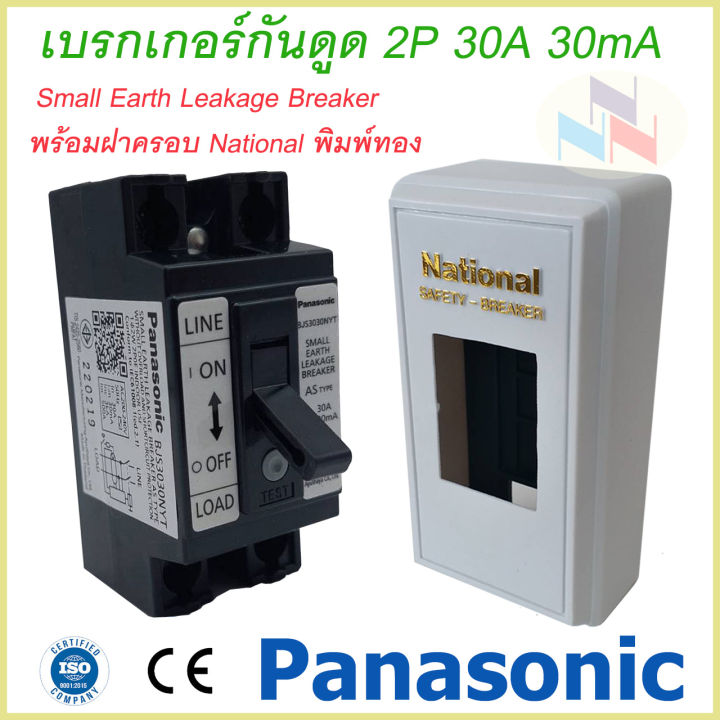 เบรกเกอร์กันดูด ป้องกันไฟดูดและไฟลัดวงจร 2P 0E 30A 30mA AC 200-240V ...
