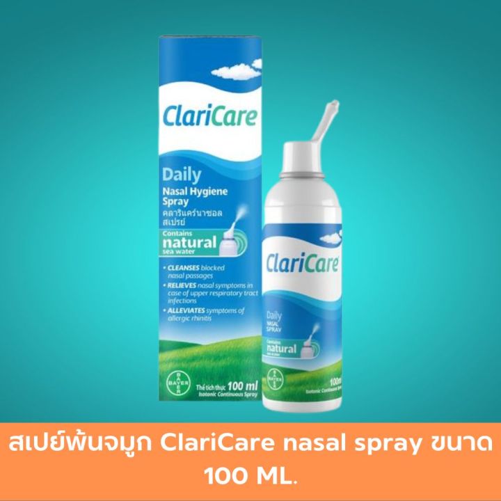 สเปย์พ้นจมูก ClariCare nasal spray ขนาด 100 ML. พ้นจมูก สเปย์น้ำเกลือ ...
