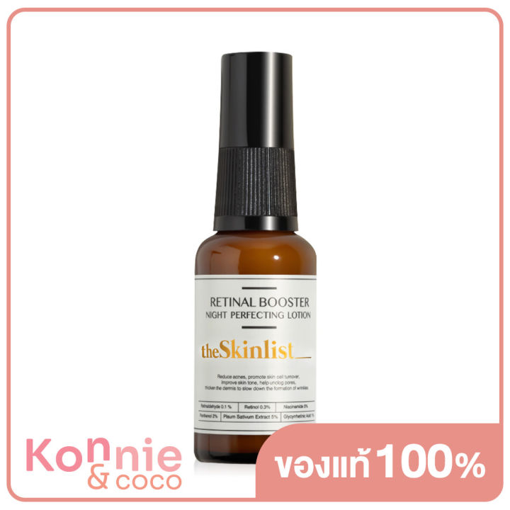 The Skinlist Retinal Booster Night Perfecting Lotion 30g เดอะ สกินลิสต์ ...