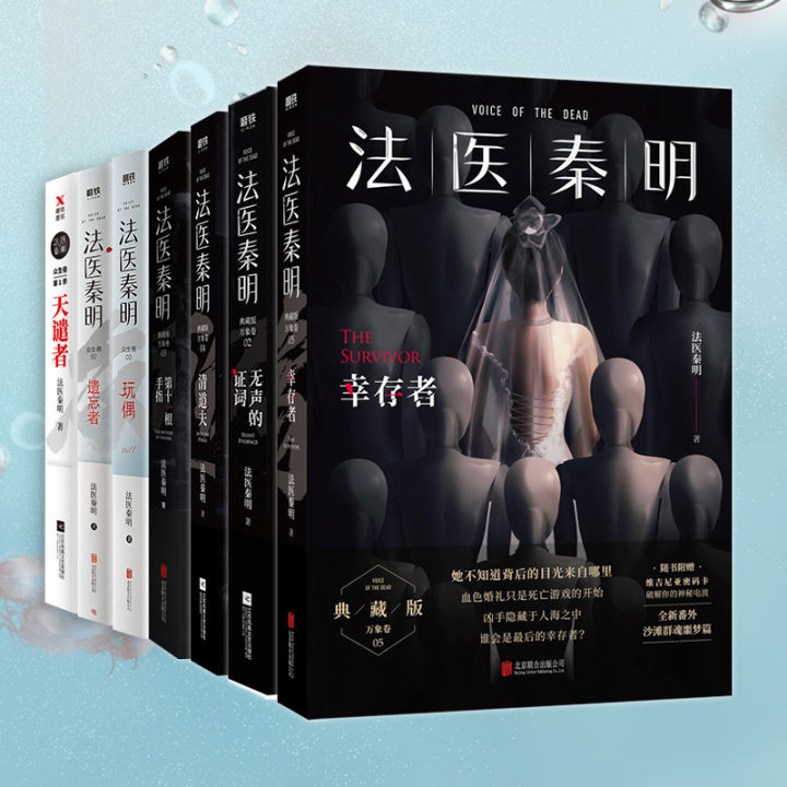 Forensic Qin Ming Seven-Volume Set | Lazada PH