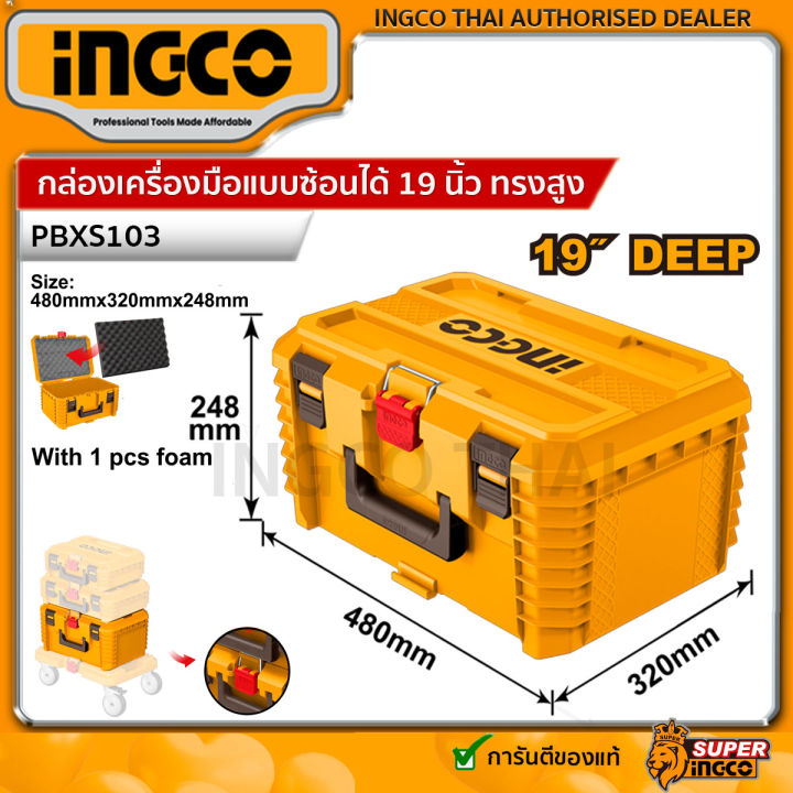 INGCO กล่องเครื่องมือแบบซ้อนได้ ขนาด 19นิ้ว ทรงสูง รุ่น PBXS103 ...
