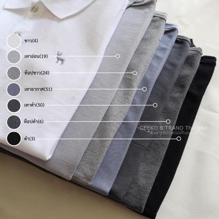 เสื้อโปโล แบรนด์ GEEKO (ตรากวาง) ของแท้ 100% มีลิขสิทธิ์ [โทนขาว-เทา-ดำ] l GEEKO&TRANOTHAILAND ...