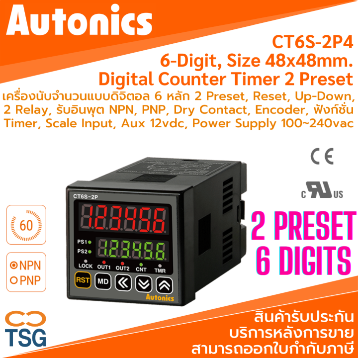 Autonics - CT6S-2P4 Digital Counter (เครื่องนับจำนวนดิจิตอล 6 หลัก 2 ...