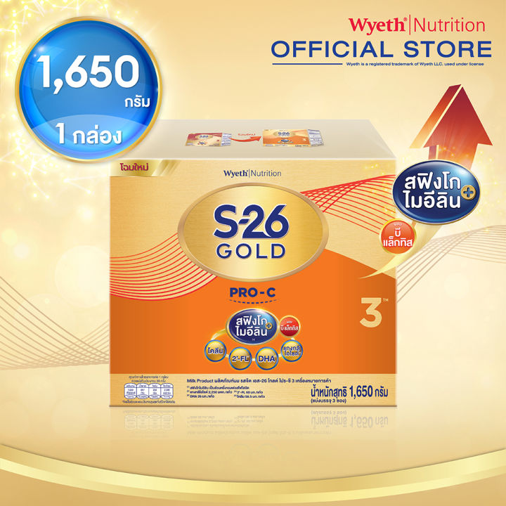 S-26 Gold Pro-C 3™ 1650g นมผง เอส-26 โกลด์ โปร-ซี 3™ ขนาด 1650 กรัม | Lazada.co.th