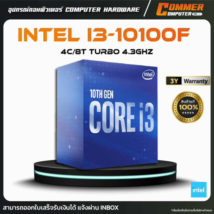 CPU (ซีพียู) INTEL CORE I3 - 10100F 4C/8T Turbo 4.3GHz / GEN 10 LGA1200 ...