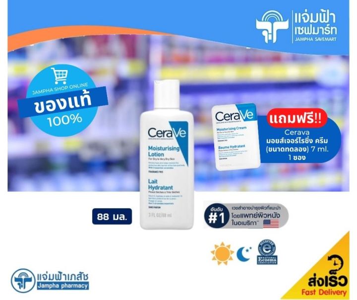 Cerave Moisturising Lotion 88 ml เซราวี มอยส์เจอร์ไรซิ่ง โลชั่น 88 มล. ...