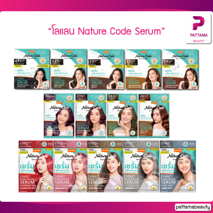 Lolane โลแลน Nature Code Hair Color Serum เซรั่มเปลี่ยนสีผมถาวร แบบซอง 60มล. | Lazada.co.th