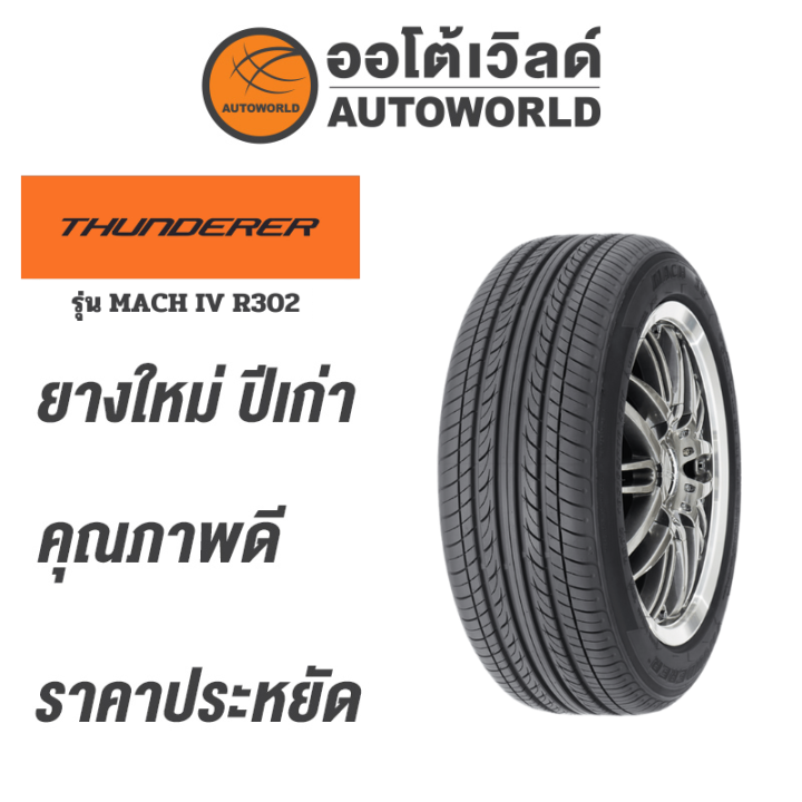 205/55R16 THUNDERER MACH IV R302ยางปี2021 | Lazada.co.th