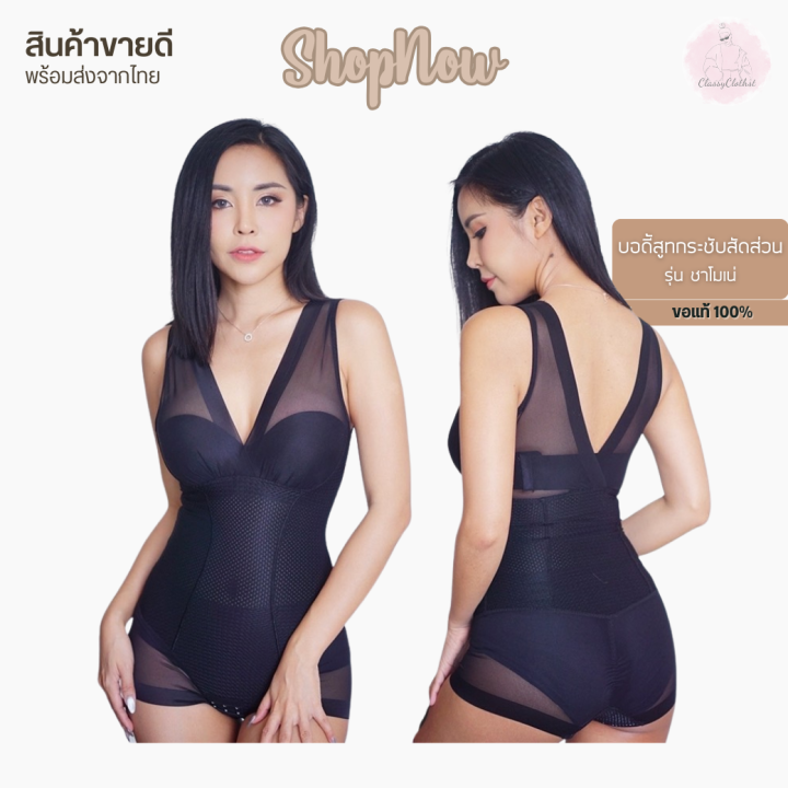 บอดี้สูทแซ่บๆ ชุดเก็บสัดส่วน เสื้อกระชับเอว แบรนด์ Narichiiนาริชชี่ รุ่นบอดี้สูทชาโมเน่ แบบมีซับ ...